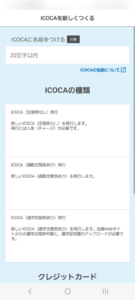 モバイルICOCAを使ってみた - Kaede Blog