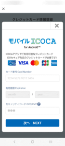 モバイルICOCAを使ってみた - Kaede Blog