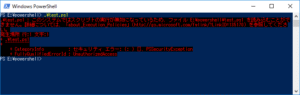 【PowerShell】外部ファイル実行時にポリシーエラーが発生する際の対処方法 - Kaede Blog
